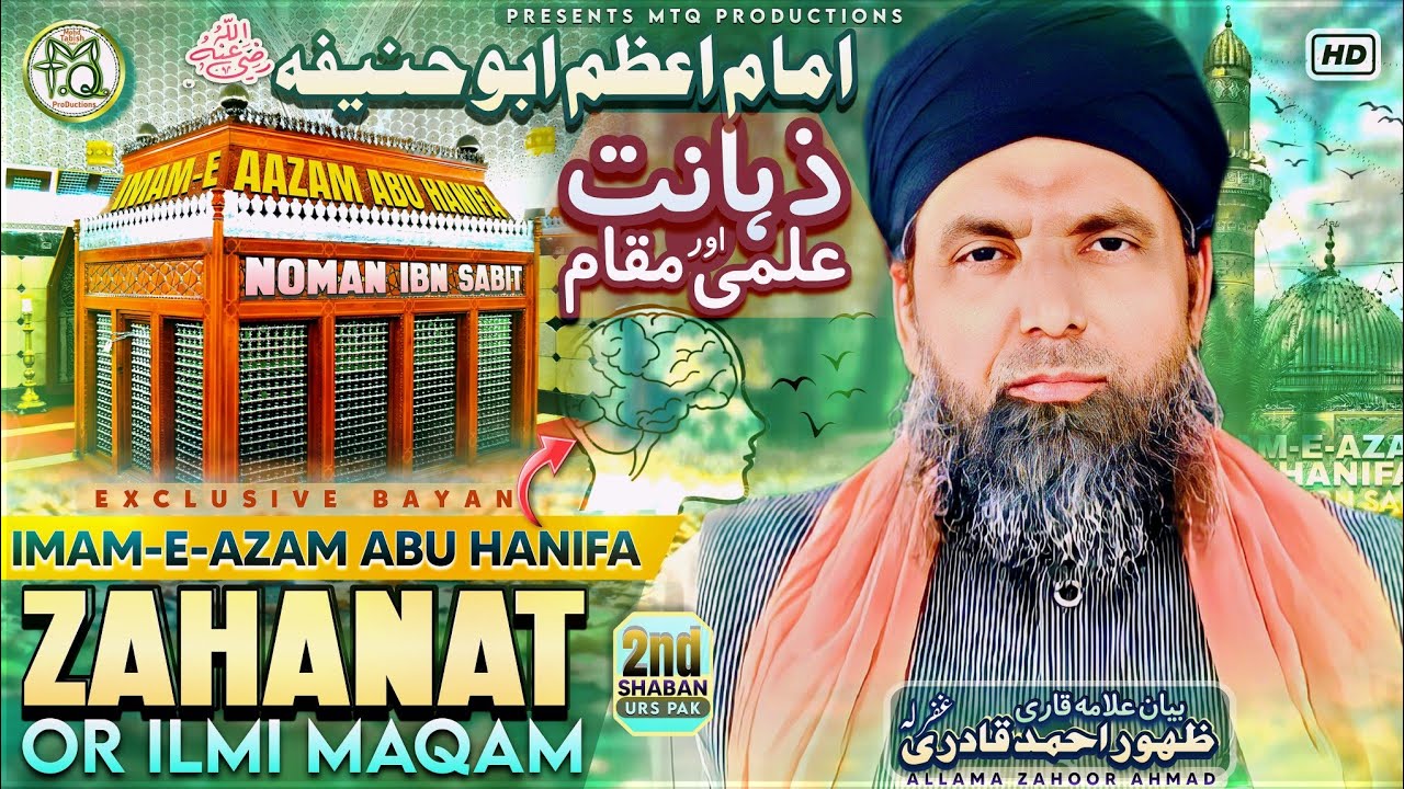 Imam-e-Azam Ki Zahanat | इमाम आज़म अबू हनीफा का मक़ाम | AZA | Allama ...