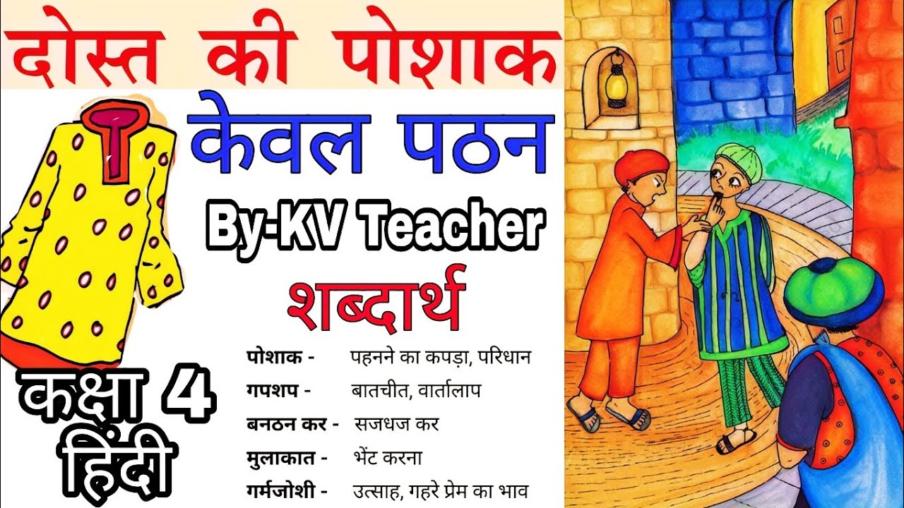 4 Dost Ki Poshak Class 4-dost-ki-poshak-class