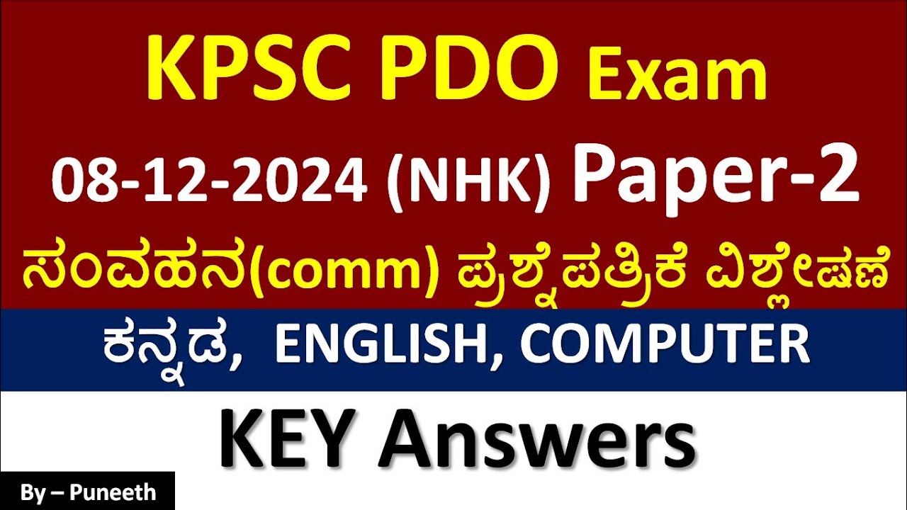 KPSC PDO Exam (NHK) 08-12-2024| Paper-2|communication ಪ್ರಶ್ನೆಪತ್ರಿಕೆ ವಿಶ್ಲೇಷಣೆ |Key Answers ...