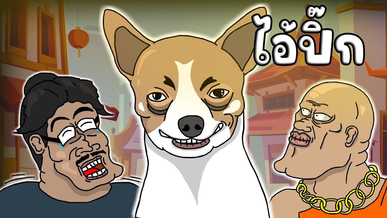 ไอ้ปิ๊ก Opztv (fan animation) - YouTube