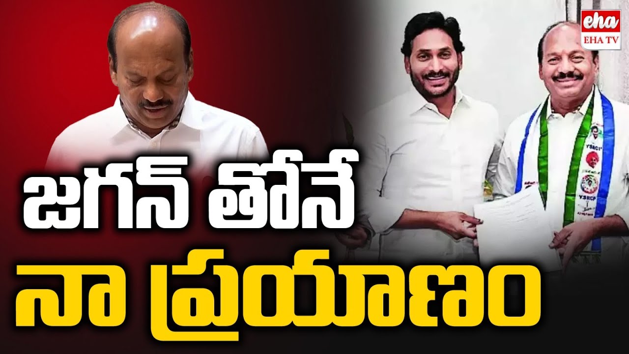 Meda Raghunath Reddy Gives Clarity about Party Change | YS Jagan | AP ...