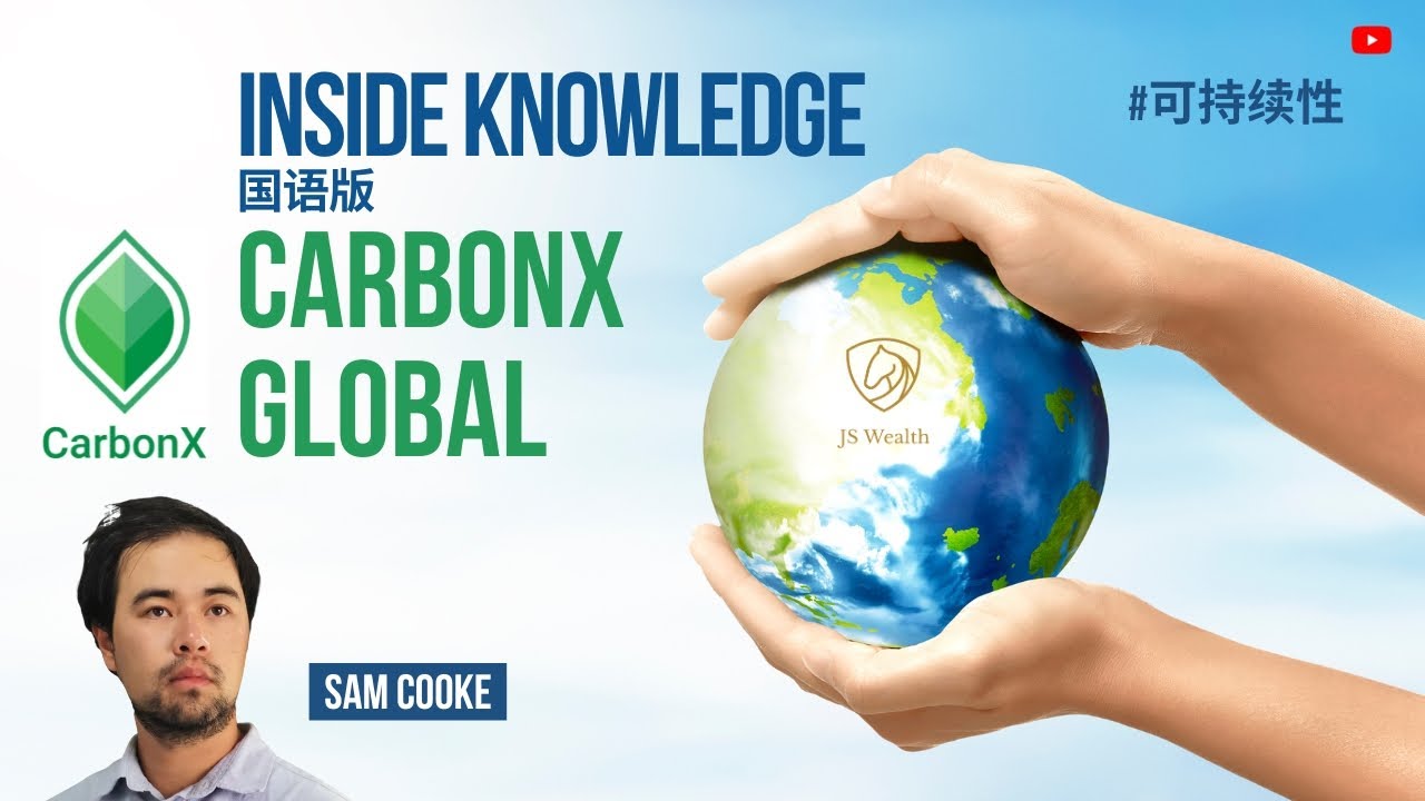 INSIDE KNOWLEDGE: Ep.2 CarbonX Global (國語版) - YouTube