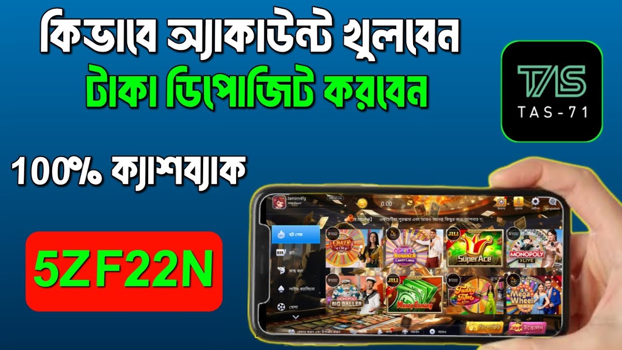 tas71 একাউন্ট কিভাবে খুলবো | tas71 account kivabe khulbo | tas71 account create bangle | tas71 ...