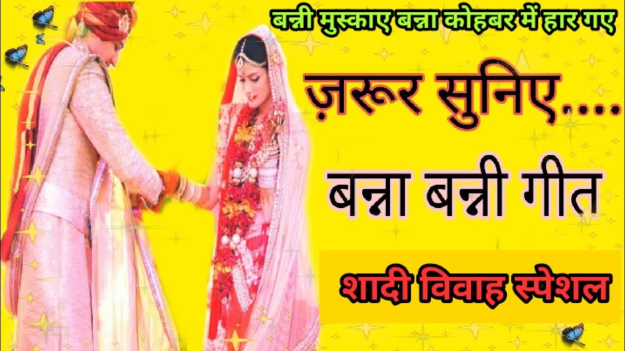 New Banni Banna kohbar geet/ Banni Banna shaadi kohbar geet/ अंगूठी ...