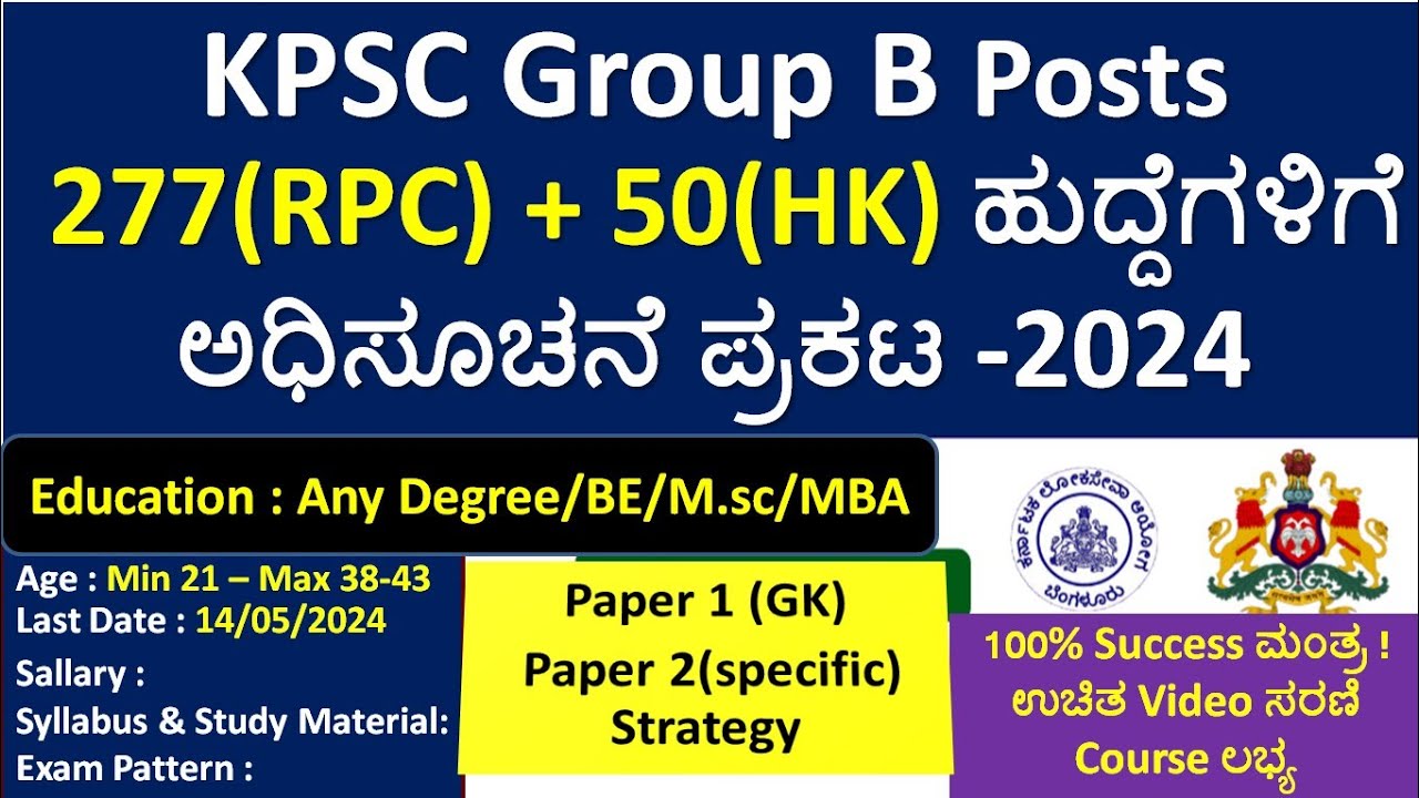 KPSC Group B Posts 277(RPC) + 50(HK) Notification 2024| | Education|Exam Pattern|Syllabus| - YouTube