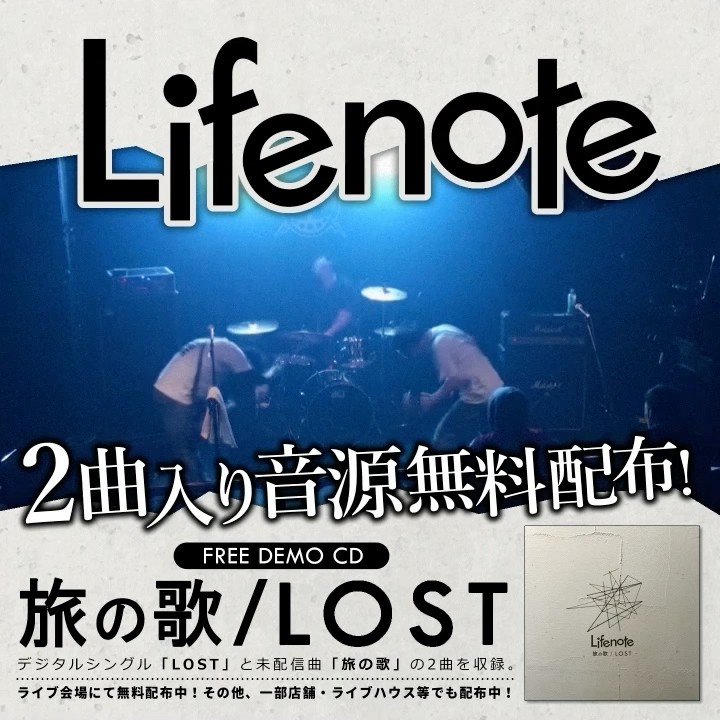 Lifenote無料配布CD「旅の歌/LOST」 - YouTube