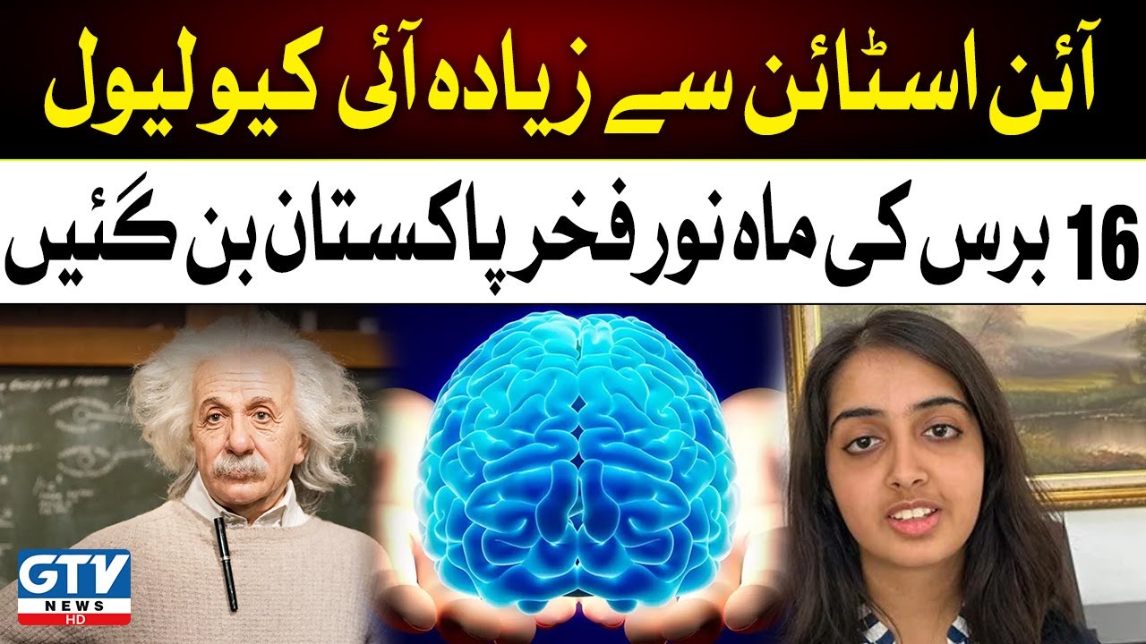 IQ More than Einstein | Mahnoor Cheema British-Pakistani Girl, Set ...