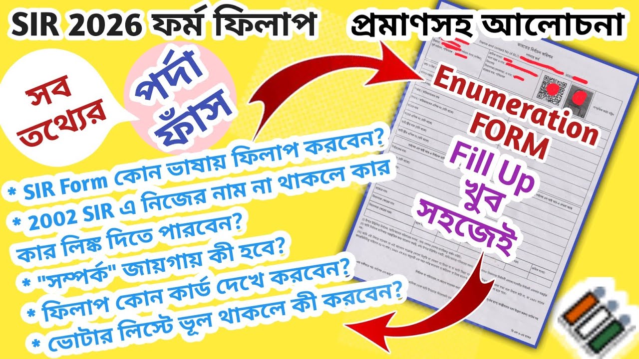 West Bengal SIR Form Fill Up 2026 | Voter List 2002 Download ...