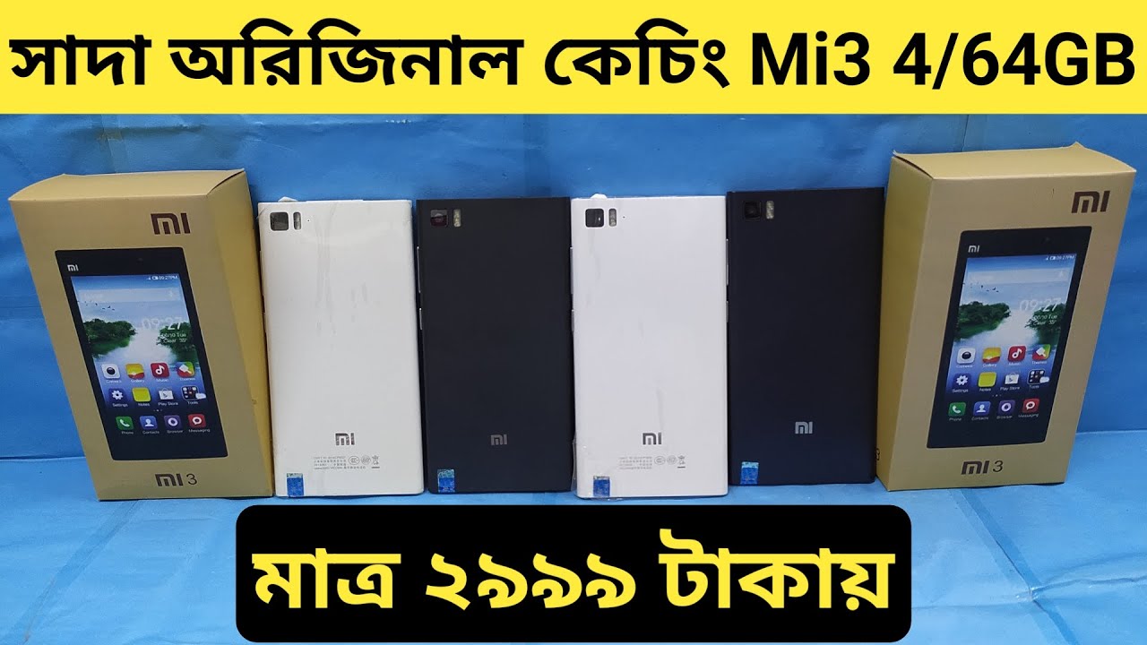 Mi3 Phone Price in BD 📱 Mi 3 Price in Bangladesh 📱 Mi3 Phone Price in ...