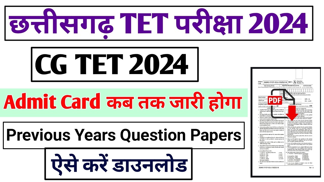 Cg TET Admit Card 2024 || Cg Tet Privious Year Qestion Paper Kaise ...