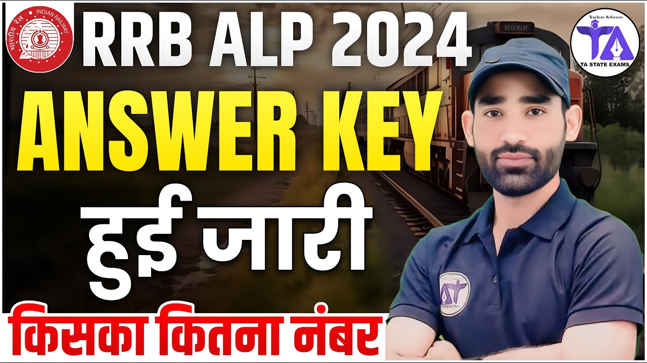 RRB ALP Answer Key Out 2024 | कैसे चेक करें अपनी Answer Key | ALP Answer Key - YouTube