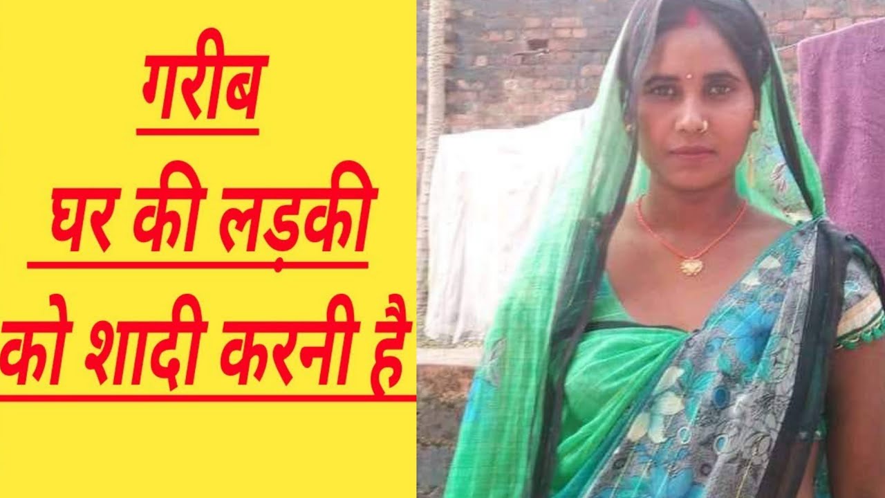 शादी के लिए वर चाहिए।| jeevansakshi| Shaadi ke liye ladki|Garib ghar ke ...