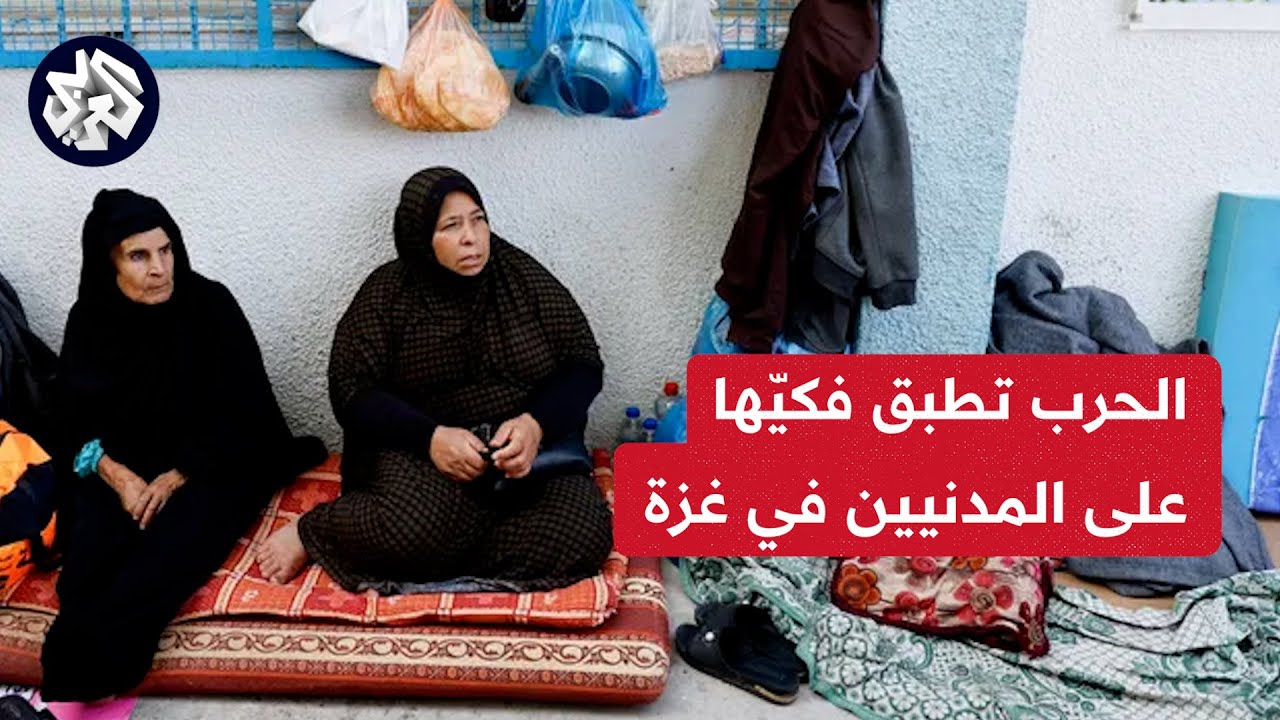 دعوات إلى وقف إطلاق النار في غزة مع تعثر دخول المساعدات إلى القطاع