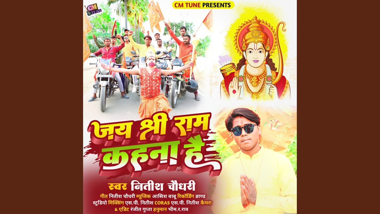 Jai Shree Ram Kahna Hai - YouTube