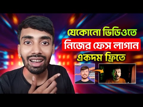 যেকোনো ভিডিওতে আপনার নিজের চেহারা লাগিয়ে নিন | Tech Master Rony - YouTube