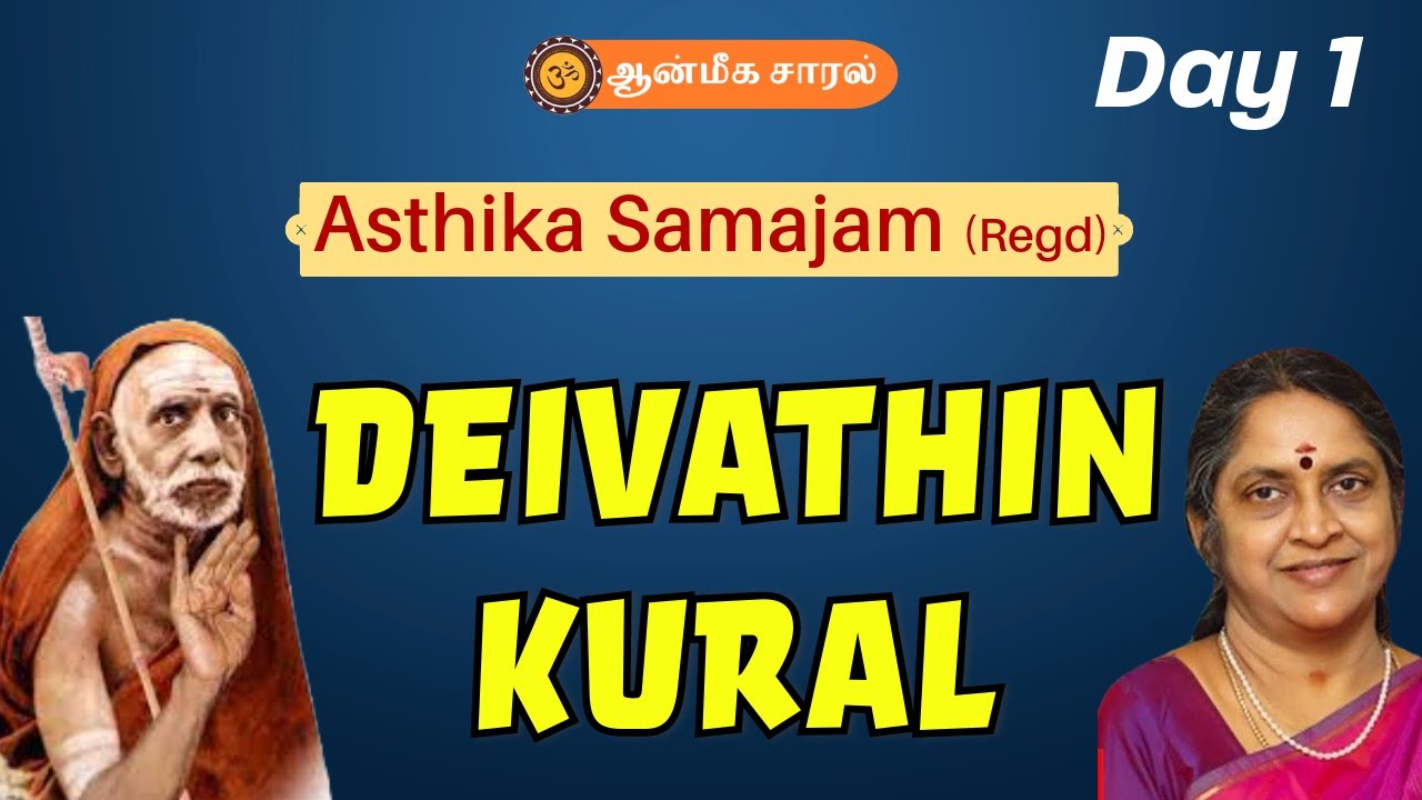 Day #1 | Deivathin kural | தெய்வத்தின் குரல் | மஹா பெரியவா | Dr.சுதா ...