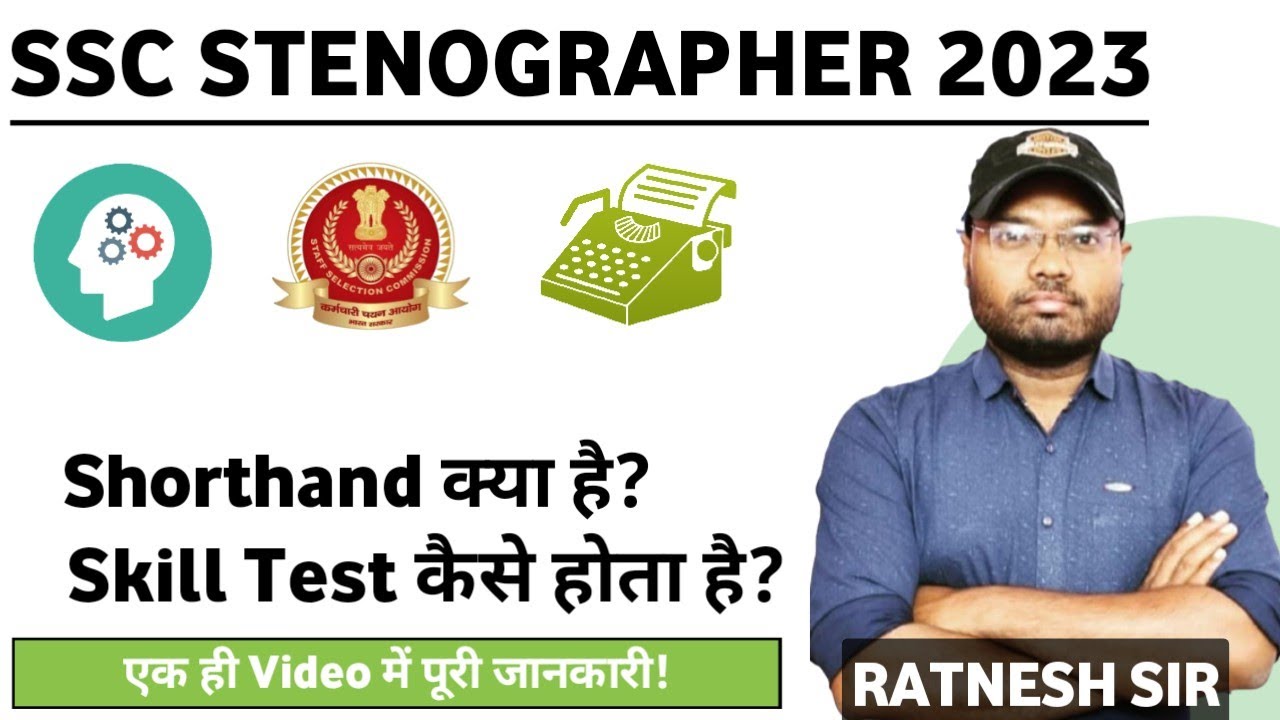 SSC STENOGRAPHER 2023. SSC STENO SKILL TEST कैसे होता है #shorthand # ...