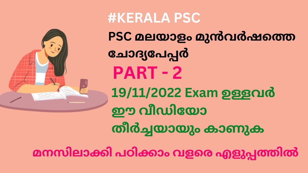 PSC Malayalam previous year Question papers - PART 2 | QP: 101/2022 88/ ...