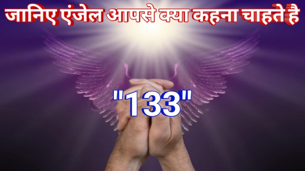 Angel Numbers 133 Meaning Kya Apko Bhi Dikhai De Raha Hai Repeated