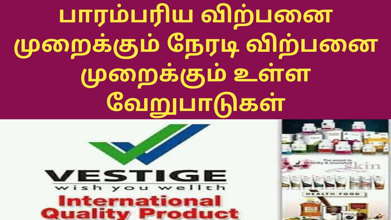 பாரம்பரிய விற்பனை முறைக்கும் நேரடி விற்பனை முறைக்கும் உள்ள வேறுபாடு ...