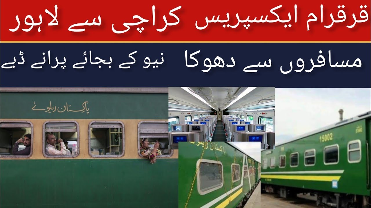 karakoram express train today | new chinese coaches | Karachi to Lahore ...