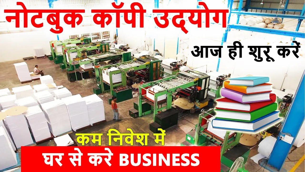 Note Book Making Machine |Note Book Business🔥Note book Machine Price ...