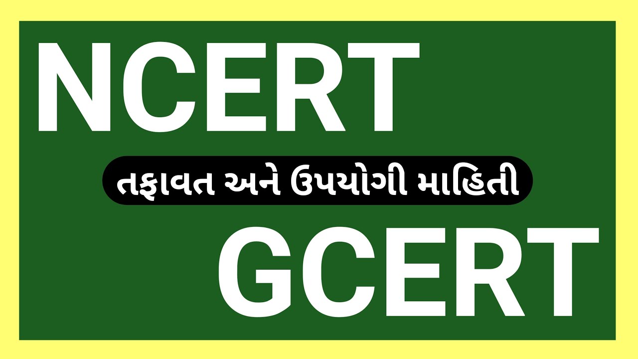 NCERT GCERT DIFFERENCE & USEFUL INFORMATION - YouTube