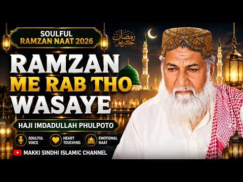 Ramzan me Rab tho wasaye | Haji Imdadullah Phulpoto | Soulful Ramzan Naat 2026