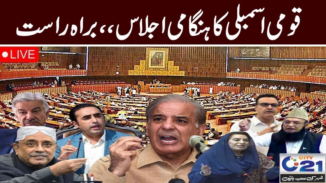 Heated Debate In National Assembly l National Assembly Session Today ...