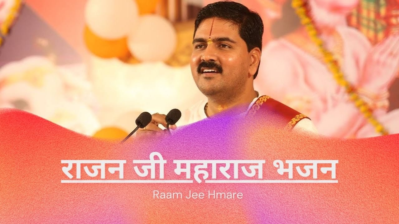 TOP 5 BHAJANS OF PUJYA RAJAN JEE MAHARAJ | TOP 5 BHAJANS OF PUJYA RAJAN ...