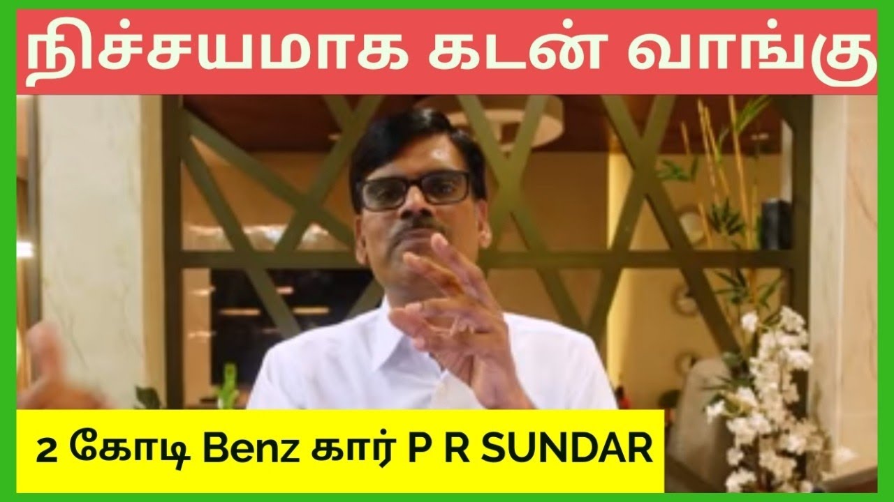 P R SUNDAR || தைரியமாக கடன் வாங்கு எதுக்கு ?? From our Mentor ...