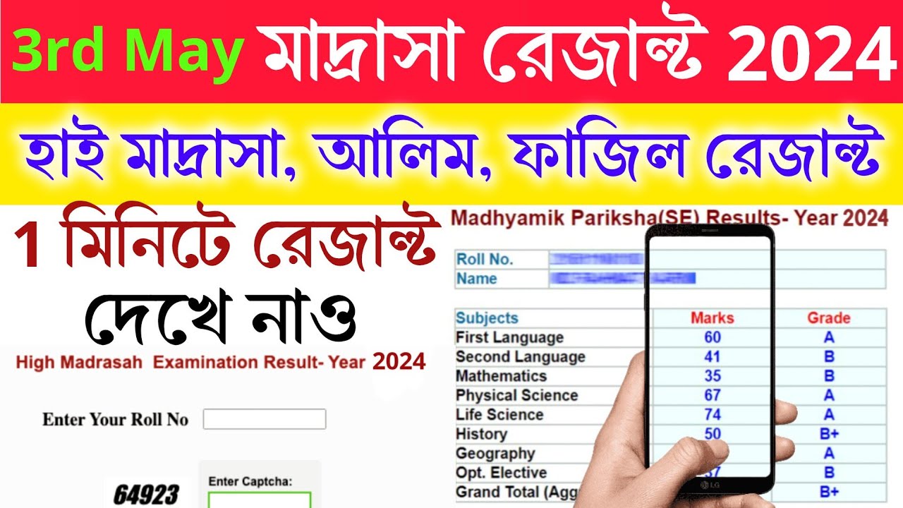 Madrasah Result 2024 | wb High Madrasah Alim Fazil result 2024 ...