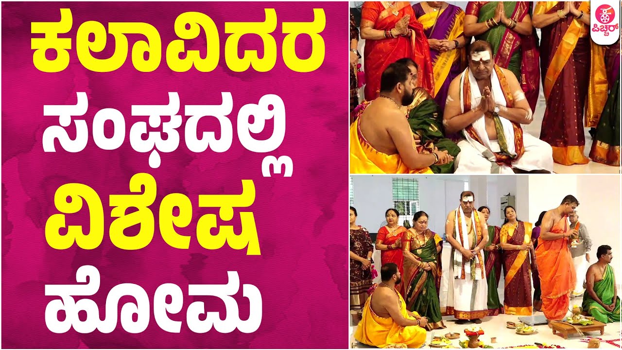 Kannada Film Industry Homa | Doddanna Rockline Venkatesh | Ambareesh ...