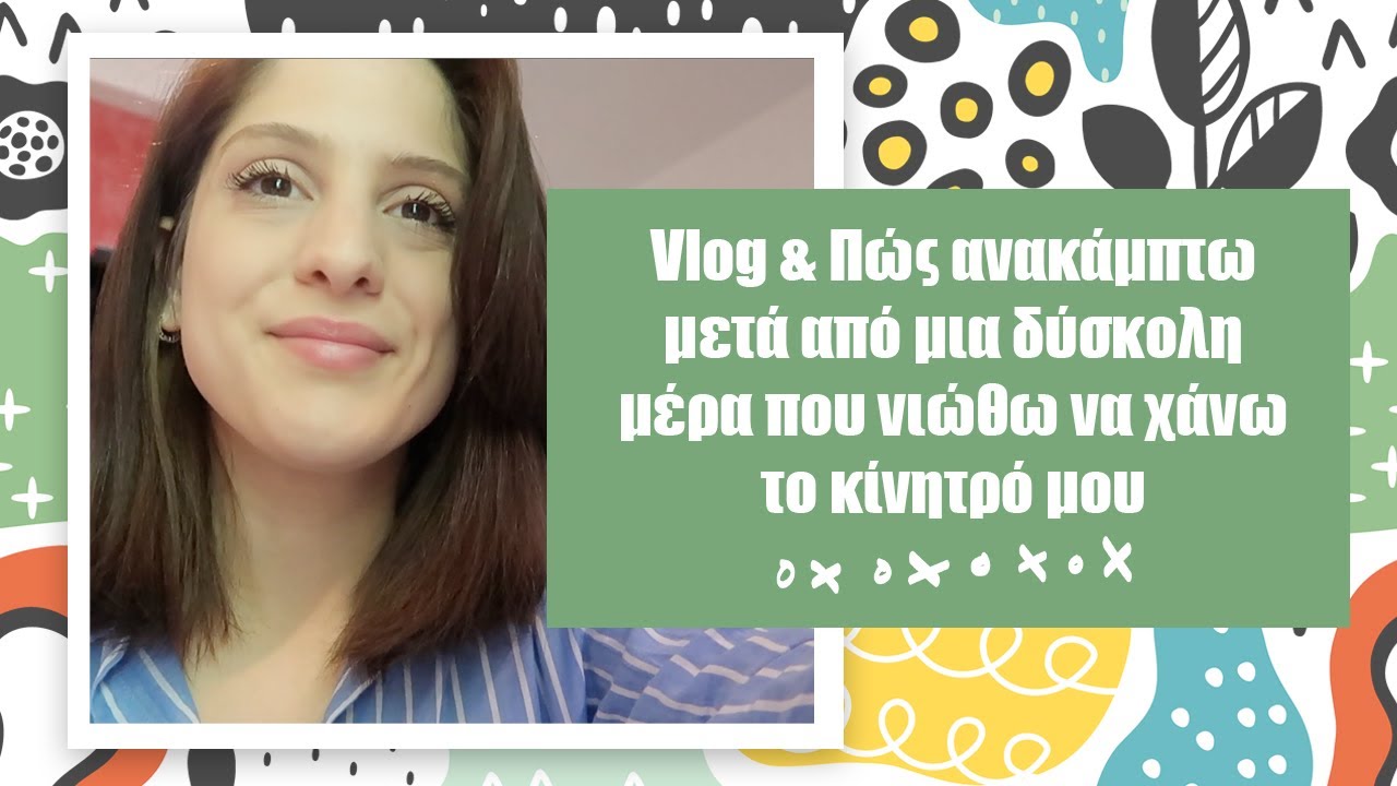 VLOG & ΠΩΣ ΑΝΑΚΑΜΠΤΩ ΚΑΙ ΒΡΙΣΚΩ ΤΟ ΚΙΝΗΤΡΟ ΜΟΥ ΜΕΤΑ ΑΠΟ ΜΙΑ ΔΥΣΚΟΛΗ ...