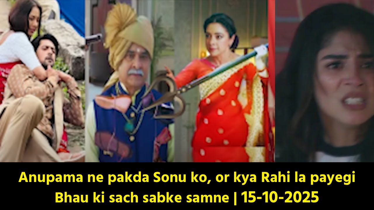 Anupama ne pakda Sonu ko, kya Rahi laa payegi Bhau ka sach sabke samne ...