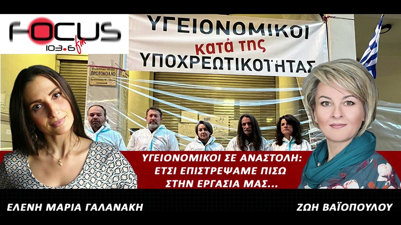 ΖΩΗ ΒΑΪΟΠΟΥΛΟΥ: ΕΤΣΙ ΕΠΙΣΤΡΕΨΑΜΕ ΠΙΣΩ ΣΤΑ ΝΟΣΟΚΟΜΙΑ ΜΕΤΑ ΤΗΝ ΑΝΑΣΤΟΛΗ ...