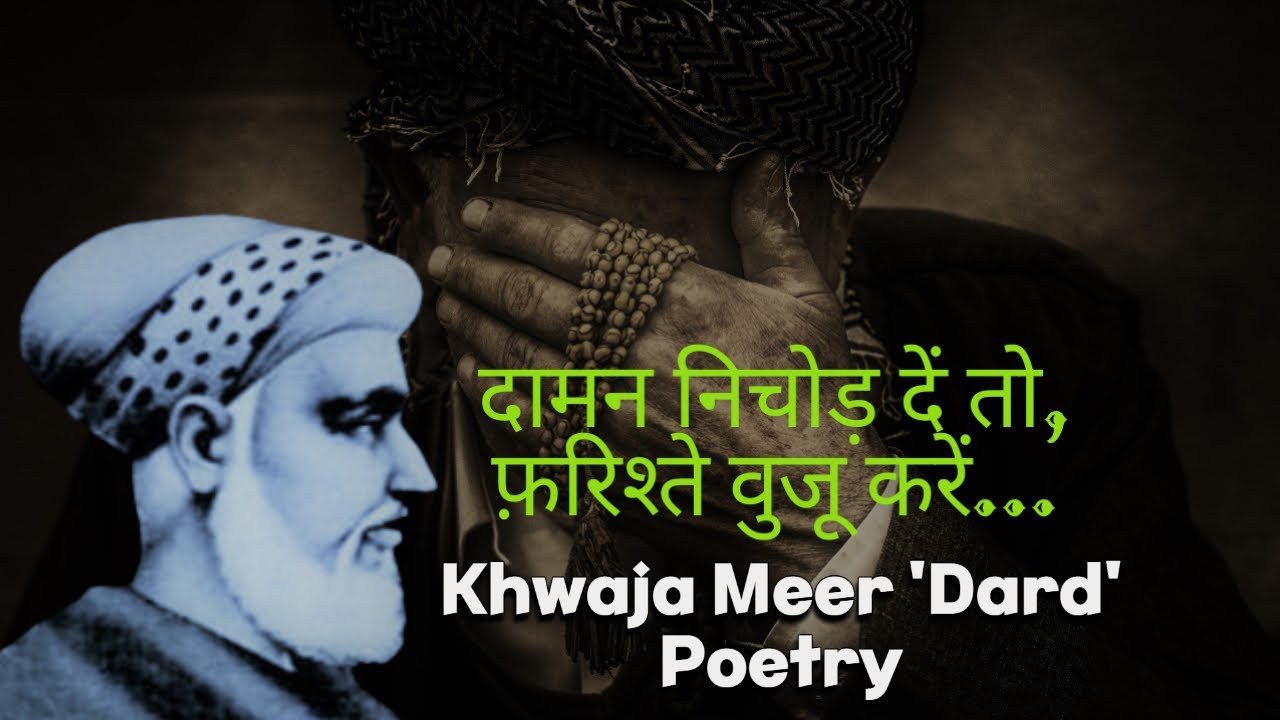 Hum Tujhse Kis Hawas Ki Falak Justuju Karen Khwaja Meer Dard | Urdu ...