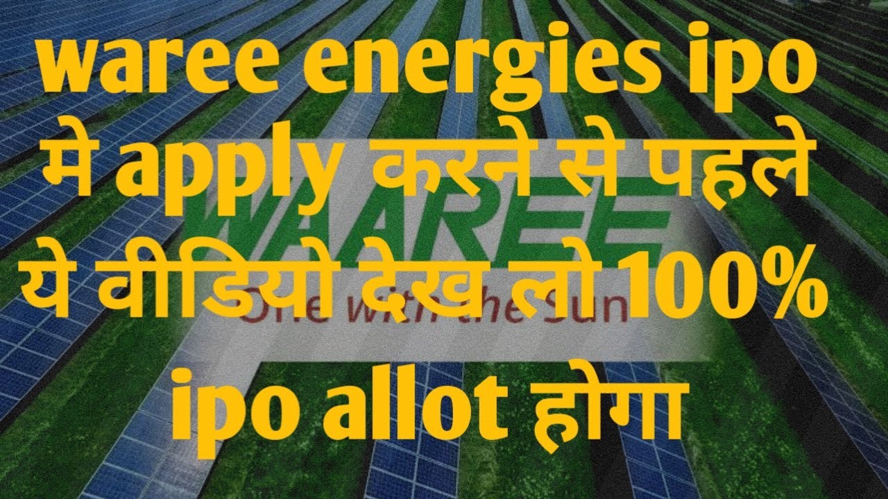🔥 waree energies ipo मे apply करने से पहले ये वीडियो देख लो 100% ipo ...