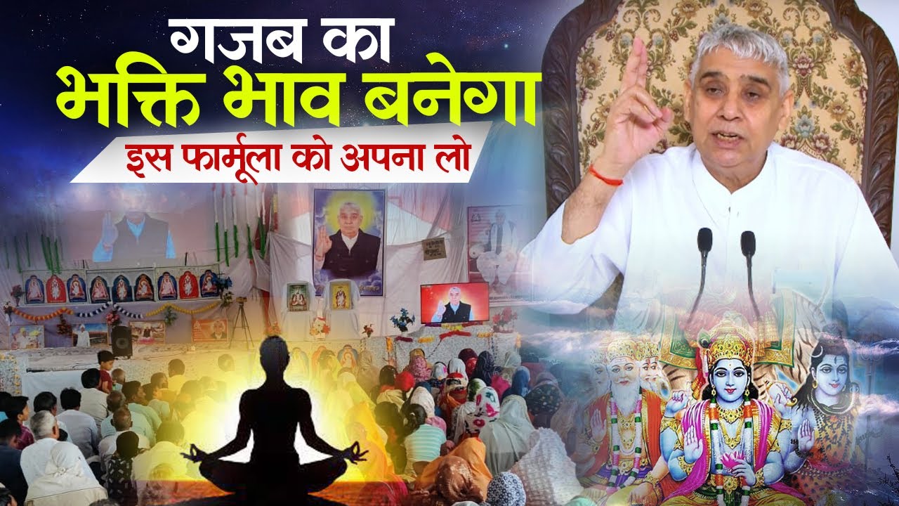 गजब का भक्ति भाव बनेगा, इस फ़ार्मूला को अपना लो 🙇🔥 | Guru is GOD - YouTube