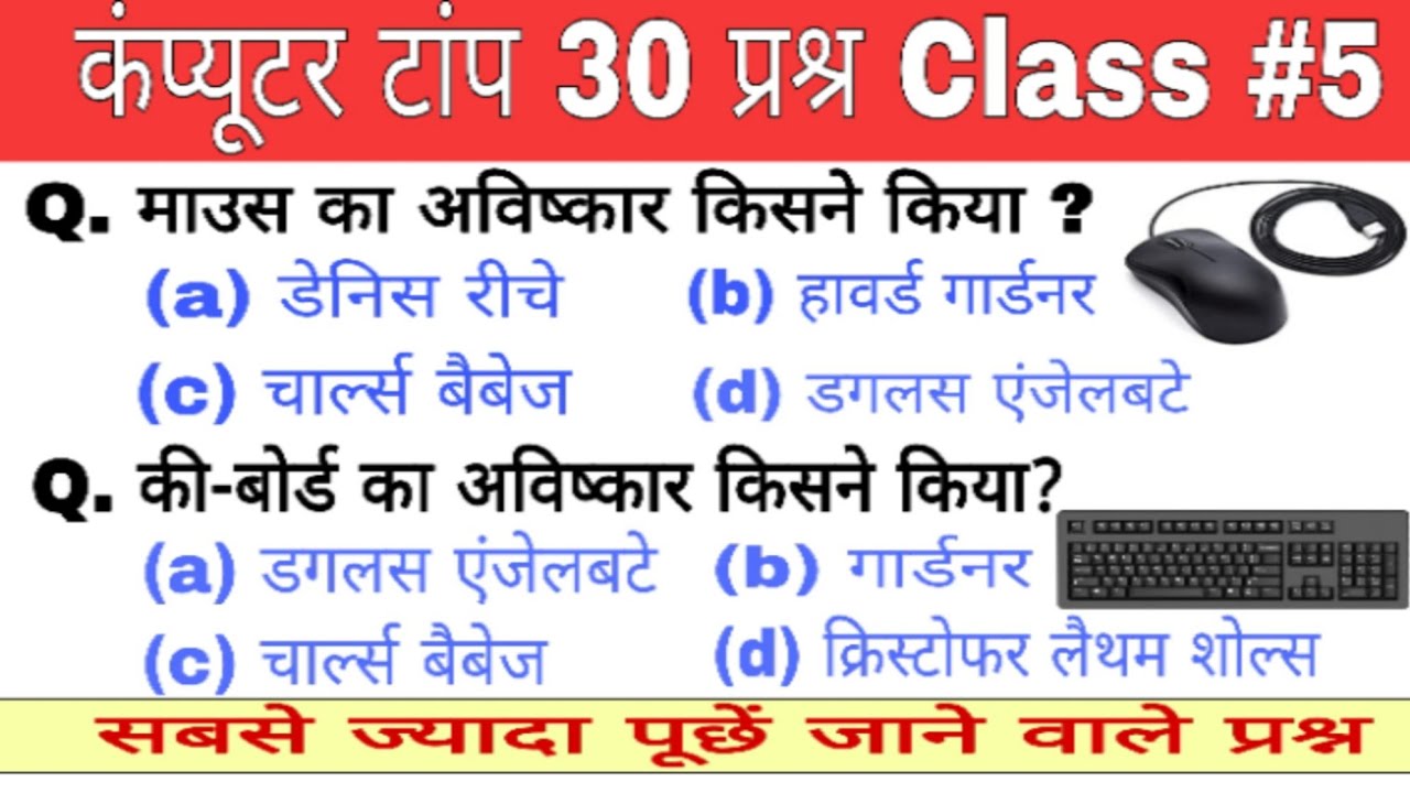Computer Practice Set 5 | Computer mcq Question Answer | Computer ...