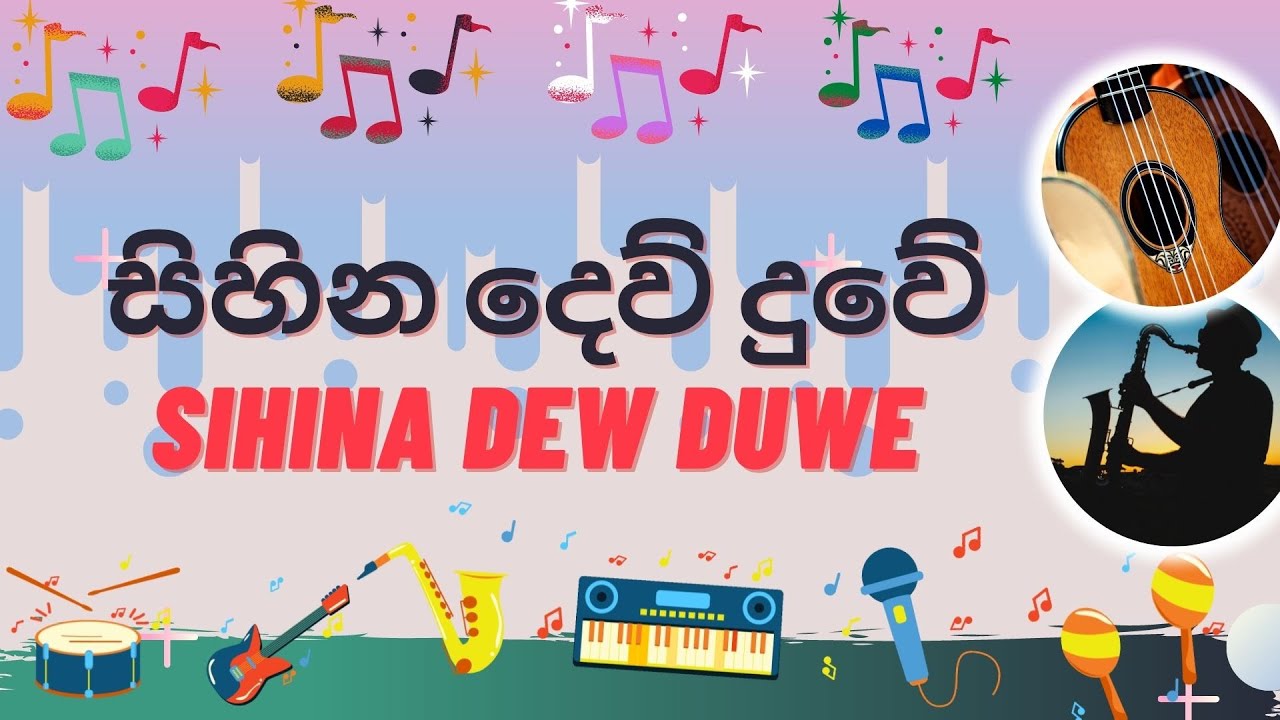 Sihina Dewu Duwe | සිහින දෙව් දුවේ | LYRICS Video #uhlyrics - YouTube