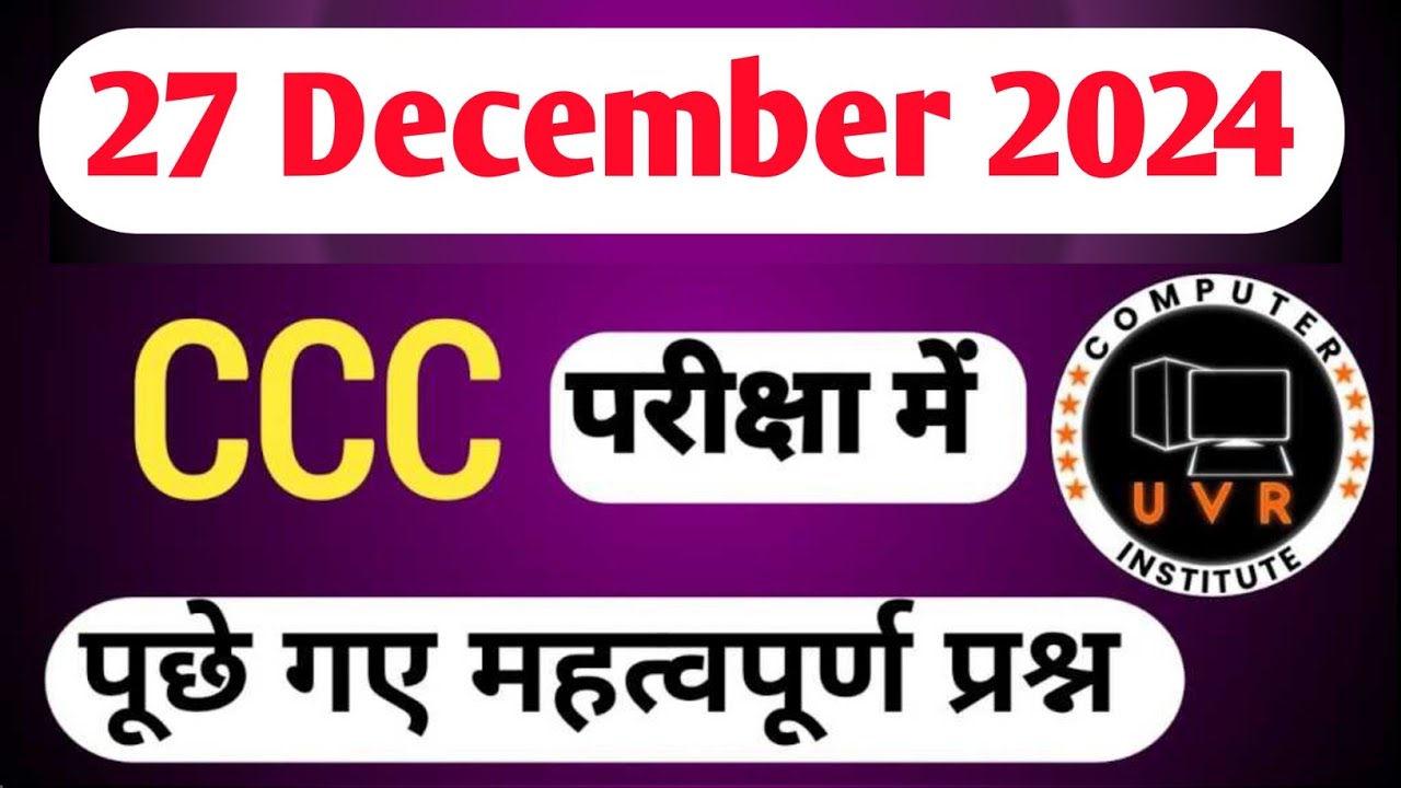 CCC 27 December 2024 Questions: CCC Previous Question | CCC MOST IMP ...