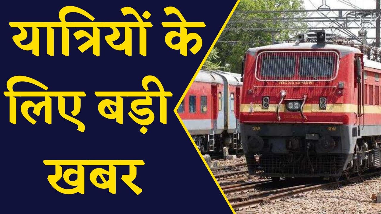 Raipur से यात्रा करने वालों के लिए बड़ी खबर | CG Train News | CG Train Late | Khabar Bebak - YouTube