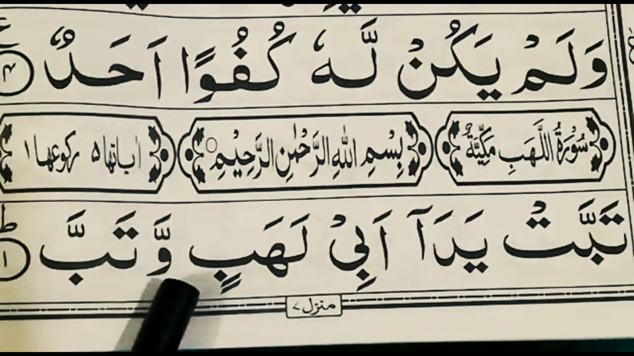 Surah Lahab Full || surah lahab full HD arabic text || Learn Quran ...