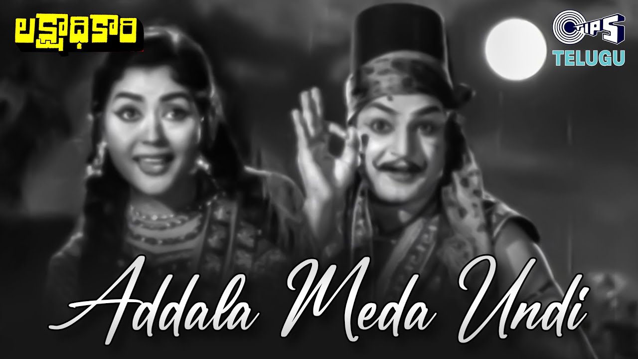 Addala Meda Undi | Lakshadhikari | NTR, Krishnaveni |Ghantasala, K ...