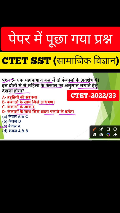 CTET SST PAPER 2 | Ctet Social Science Pedagogy | SST महत्वपूर्ण प्रश्न | Ctet SST Question ...