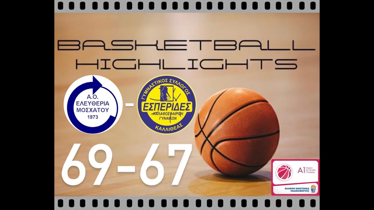 HIGHLIGHTS ΕΛΕΥΘΕΡΙΑ ΜΟΣΧΑΤΟΥ-ΕΣΠΕΡΙΔΕΣ ΚΑΛΛΙΘΕΑΣ 69-67 Α1 ΓΥΝΑΙΚΩΝ ...