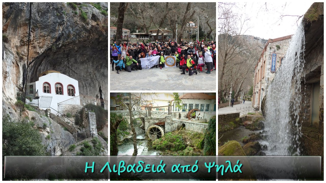 Η Λιβαδειά από Ψηλά: Μια Πεζοπορική Έκπληξη - YouTube