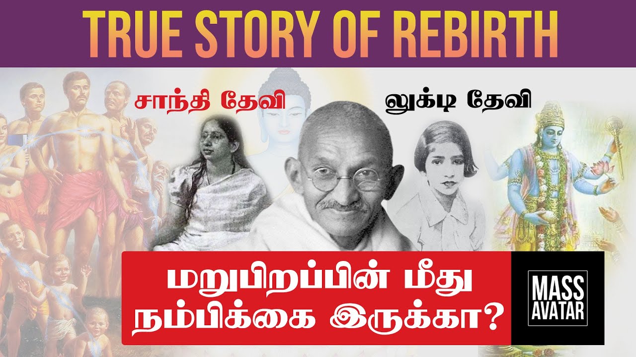 Rebirth 😶Real Story | Shanti Devi | Lugdi | Gandhi | Vedhesh - YouTube