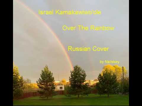 Israel Kamakawiwo'ole - Over The Rainbow (Russian Cover by Nailskey)